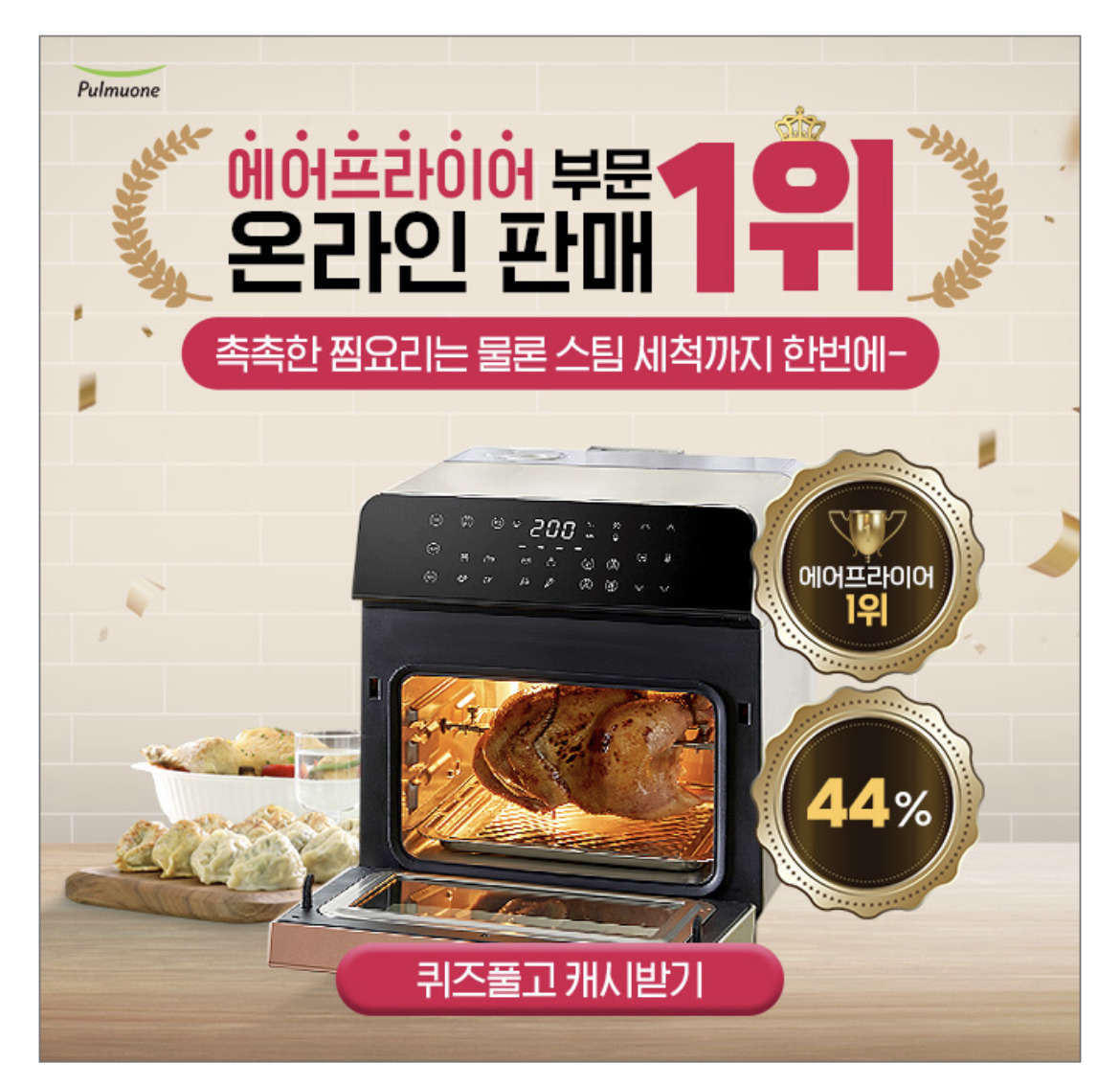3월 23일 캐시워크 풀무원 에어프라이어 퀴즈