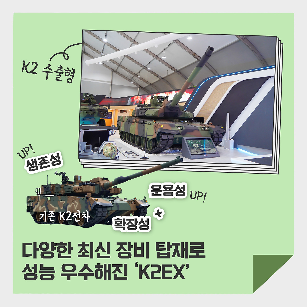 [로템B] 현대로템 미래무기체계 만날 수 있는 ‘서울 ADEX 2023’