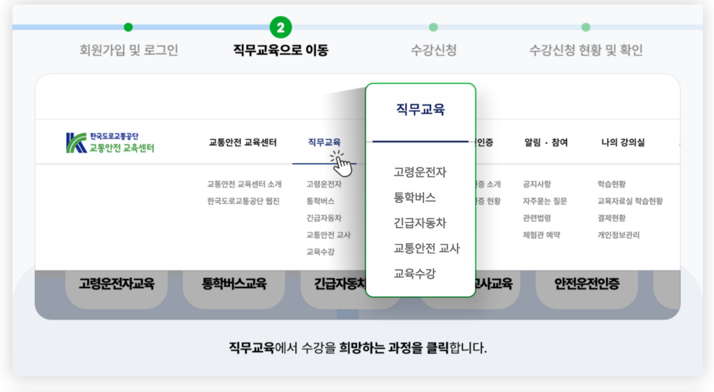 도로교통공단 이러닝센터 바로가기