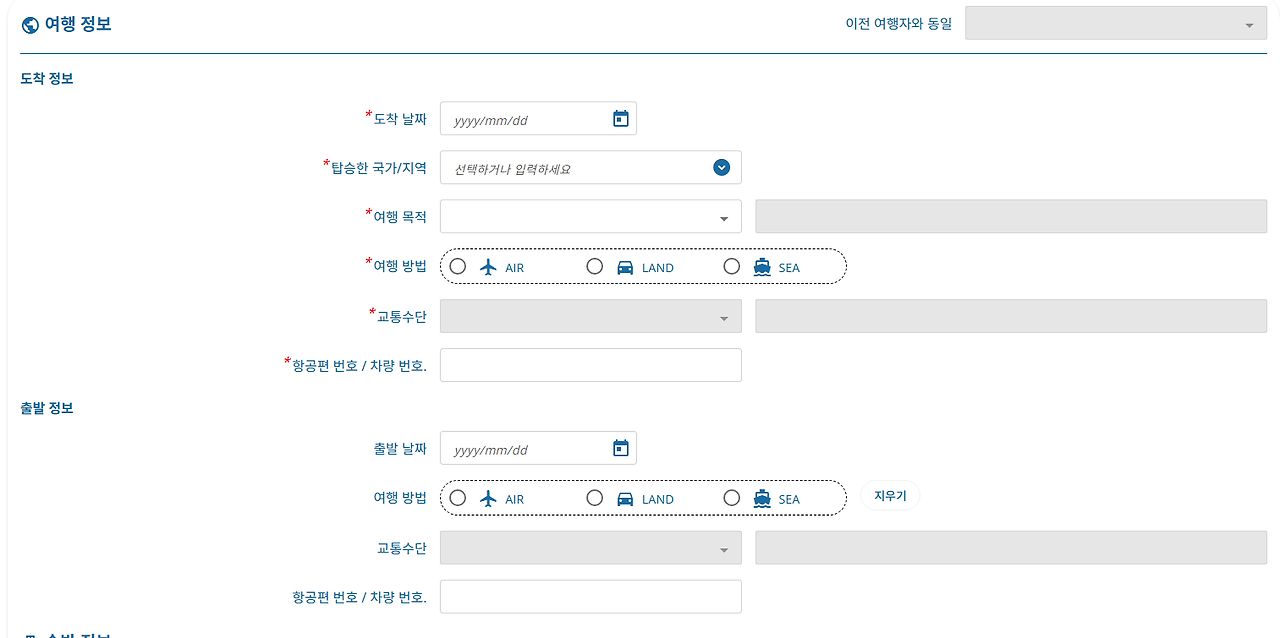 태국디지털입국카드 작성방법 Tdac 신고서 작성 홈페이지 정리 워커경제