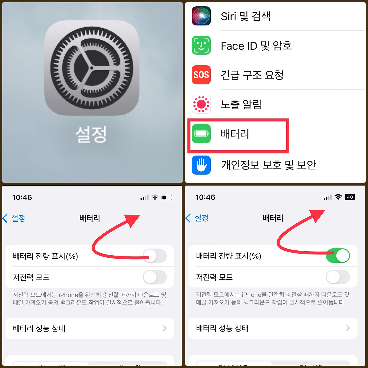 Ios 16 업데이트 후 아이폰 배터리 잔량 표시 바꾸는 방법
