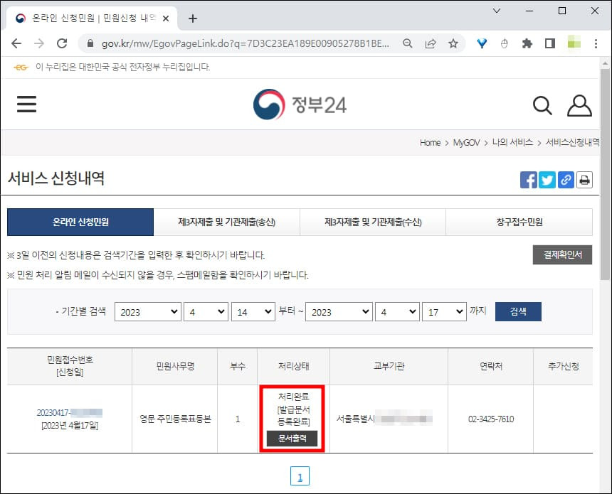 영문 주민등록등본 인터넷 발급 방법
