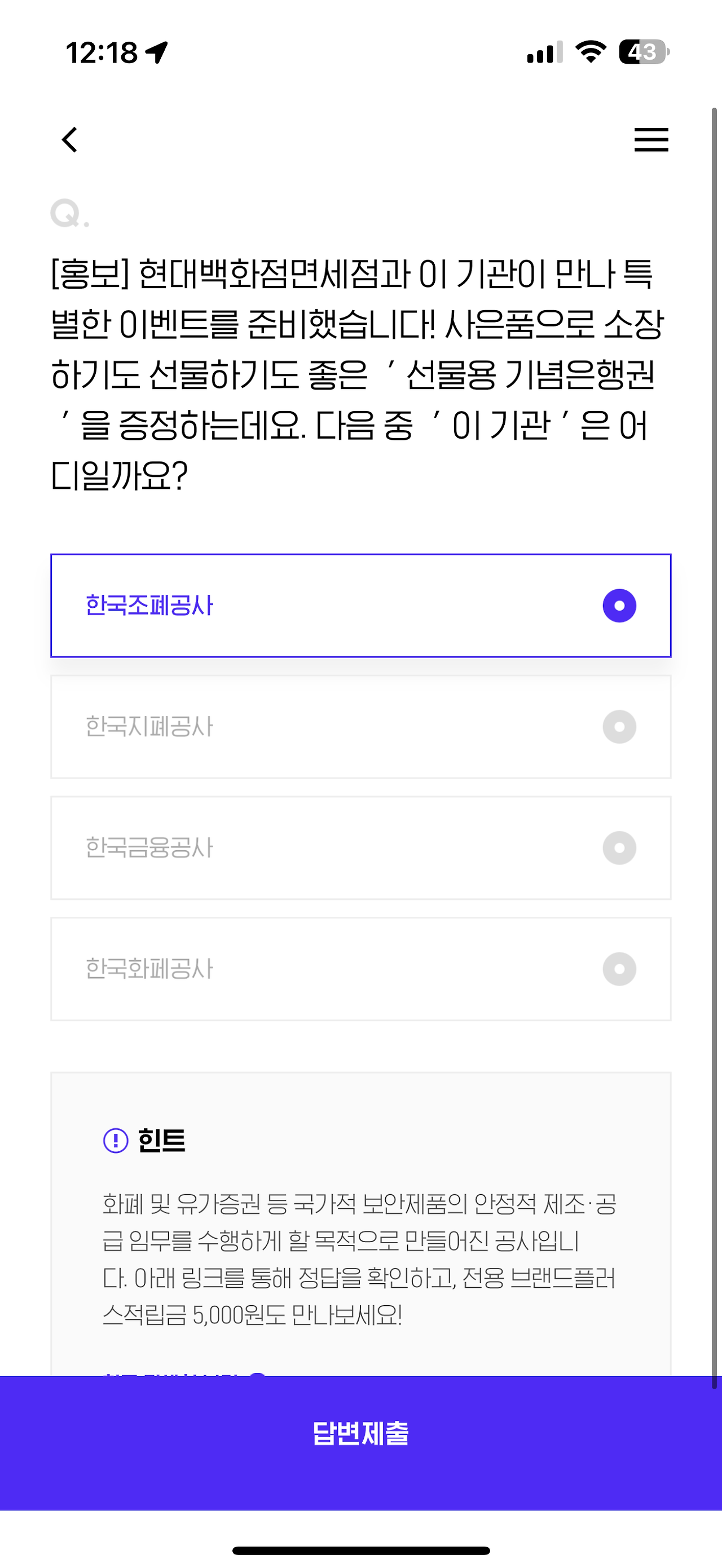 H포인트 퀴즈 10월 3일 정답현대백화점면세점과 이 기관이 만나 특별한 이벤트를 준비했습니다 사은품으로 소장하기도 선물하기도