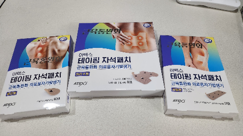 아텍스 테이핑 자석패치 내돈내산 찐후기 허리통증해결하기