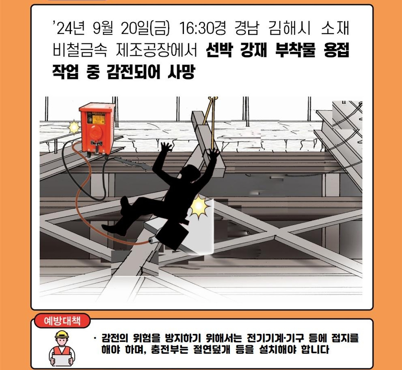 사고사례 2024년 9월 중대재해 사례산재 사망 노동자 건설장비 사고사례 및 법규