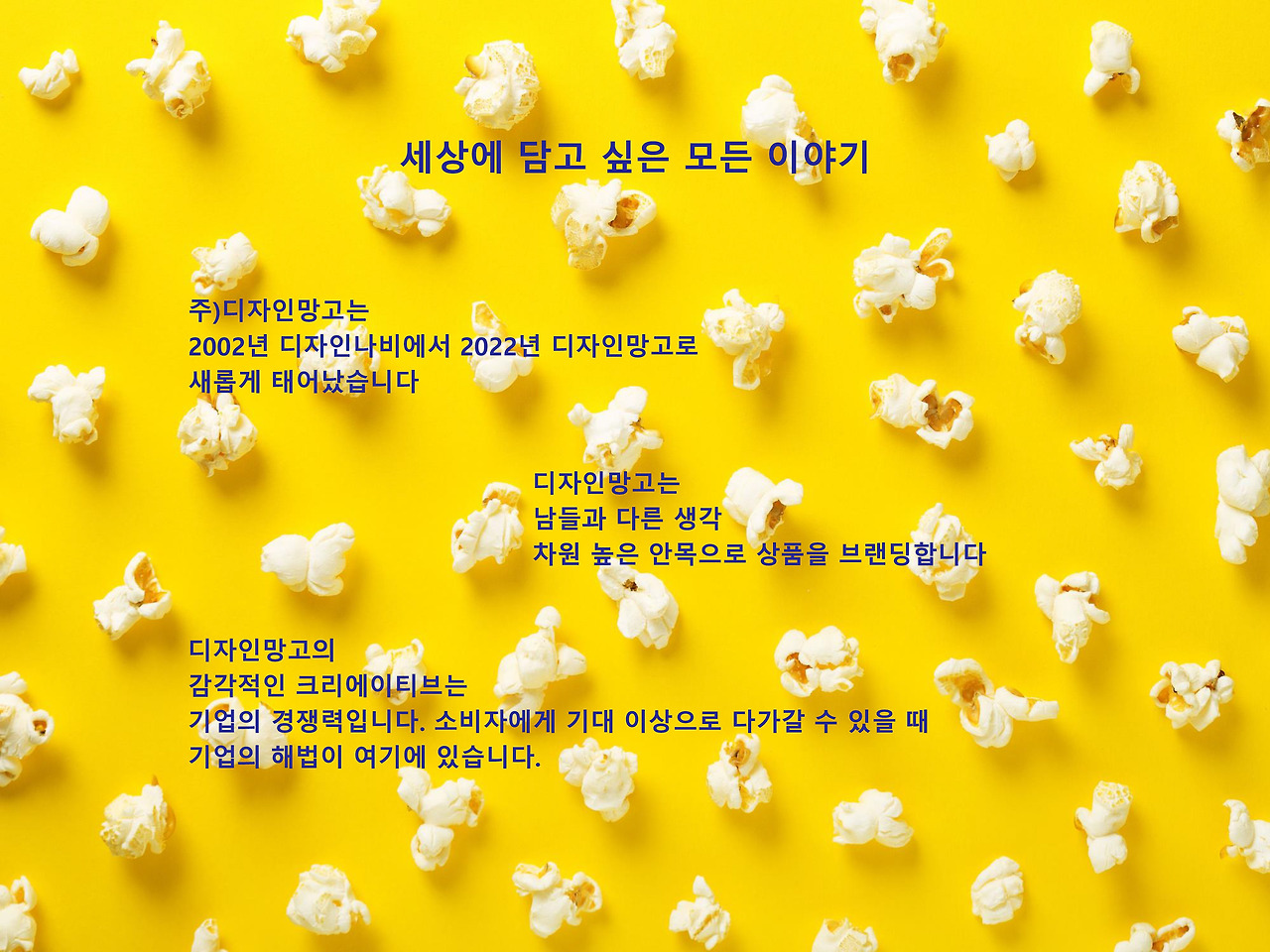 디자인망고 그래픽디자인회사를 소개해드립니다
