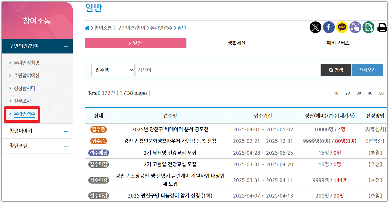 광진구청 홈페이지(https://www.gwangjin.go.kr) 바로가기