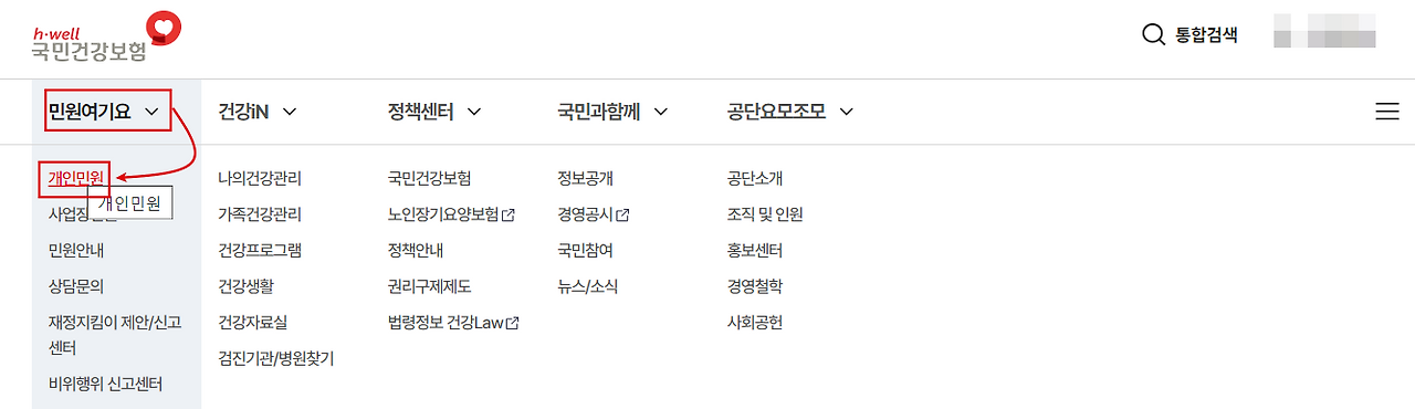 직장가입자 개인별 건강보험료 산출내역 조회 및 발급방법