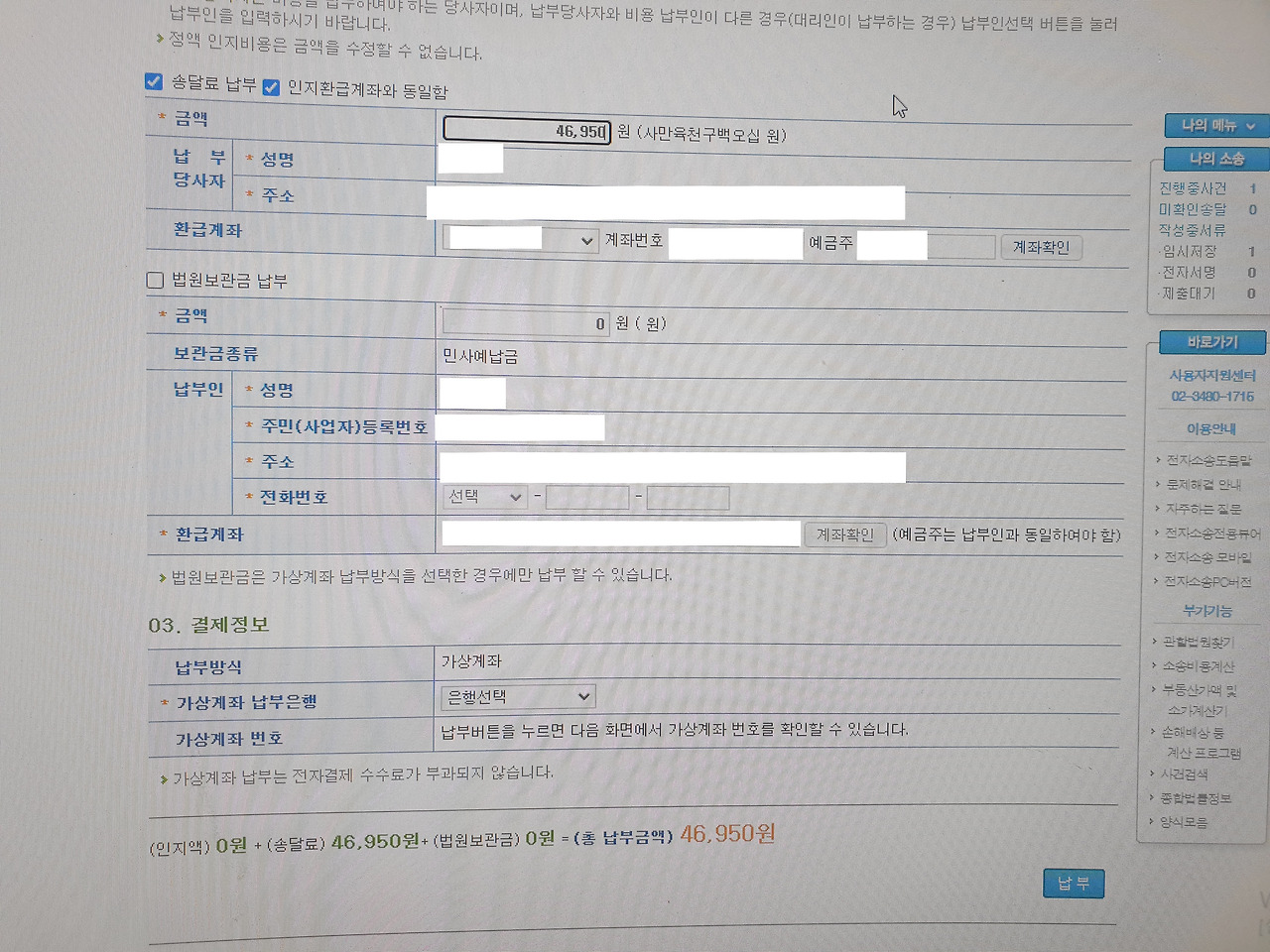 셀프 전세 반환 보증금 받기 4 공시송달추가납통지서hug