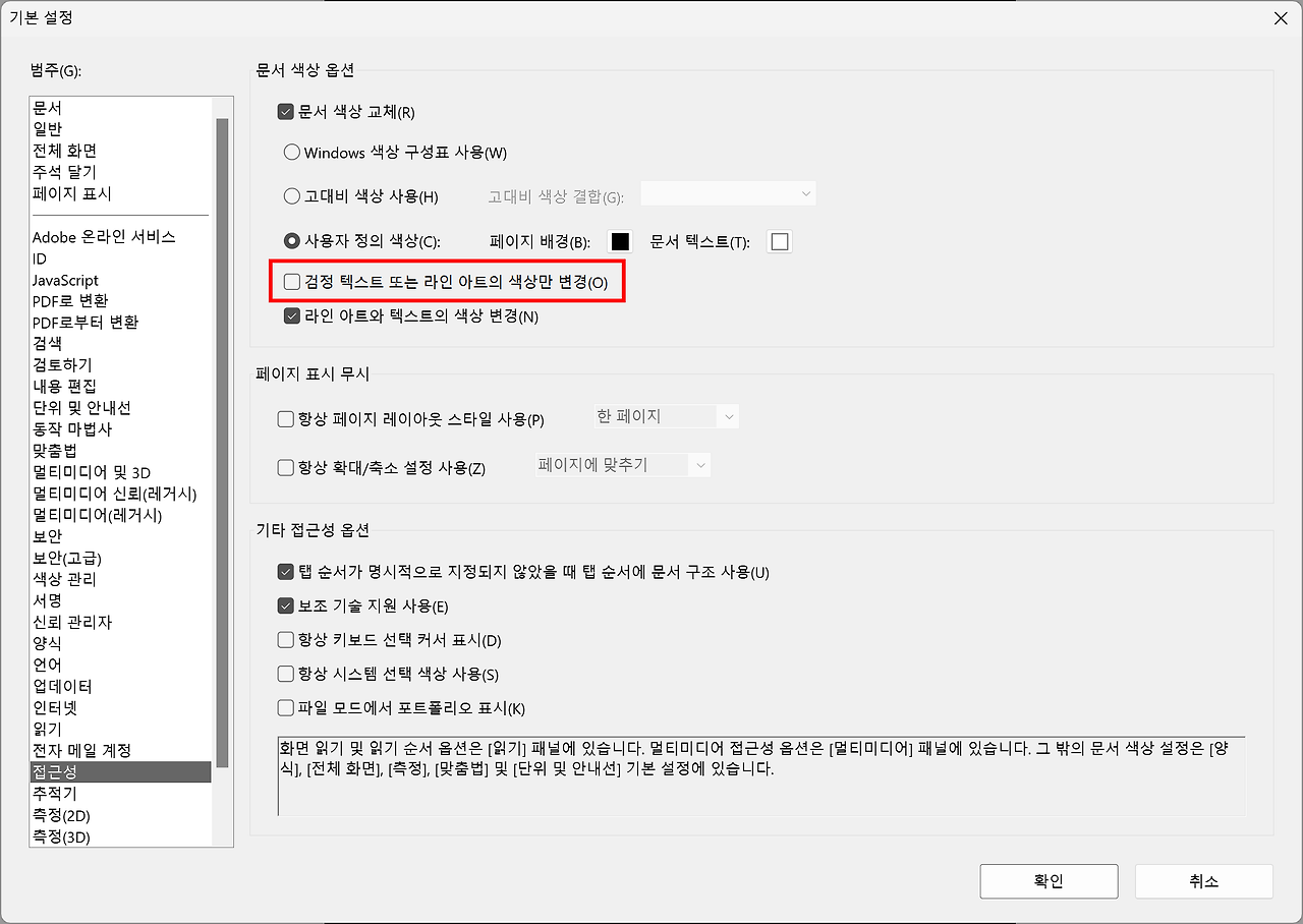 Pdf 색 반전 화면