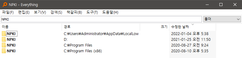 Windows 공동인증서구 공인인증서 폴더 찾기 Npki