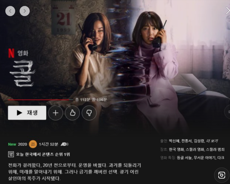 넷플릭스 영화 기본정보 줄거리와 결말 리뷰 현현자매의블로그