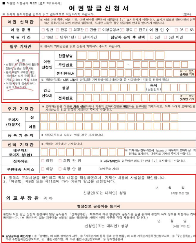 여권발급 신청서 양식 제공 작성 방법 안내