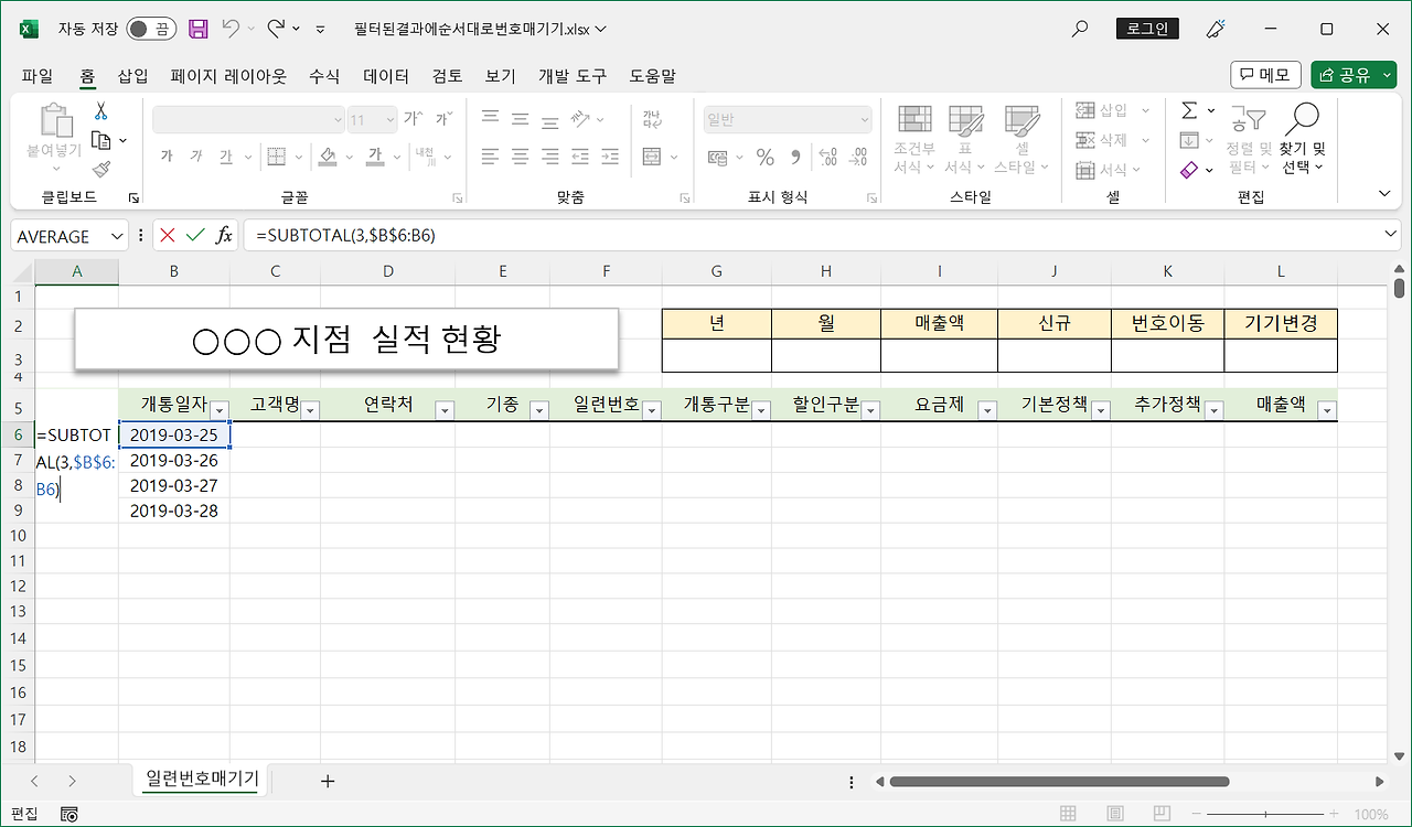 필터 된 결과에 순서대로 번호 매기기 짤막한 강좌