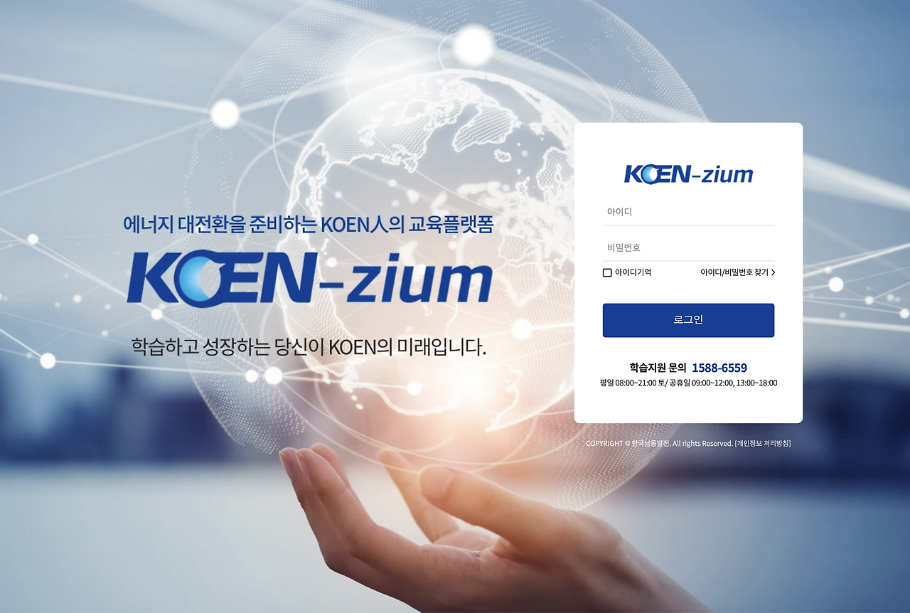 한국남동발전 사이버 연수원 (https://koen.hunet.co.kr/)