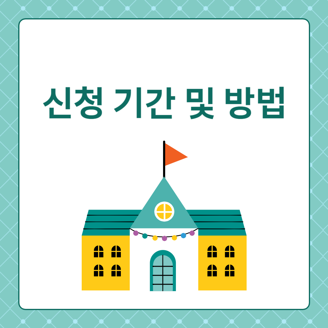 2025년 서울시 초·중·고 입학지원금 신청 방법