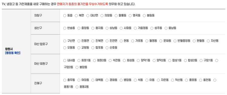 창원시 대형폐기물 스티커 인터넷 발급 무료 수거 신청 방법