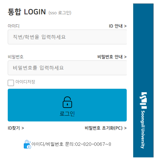 숭실대 LMS 사이트 바로가기 https://lms.ssu.ac.kr - Opensis