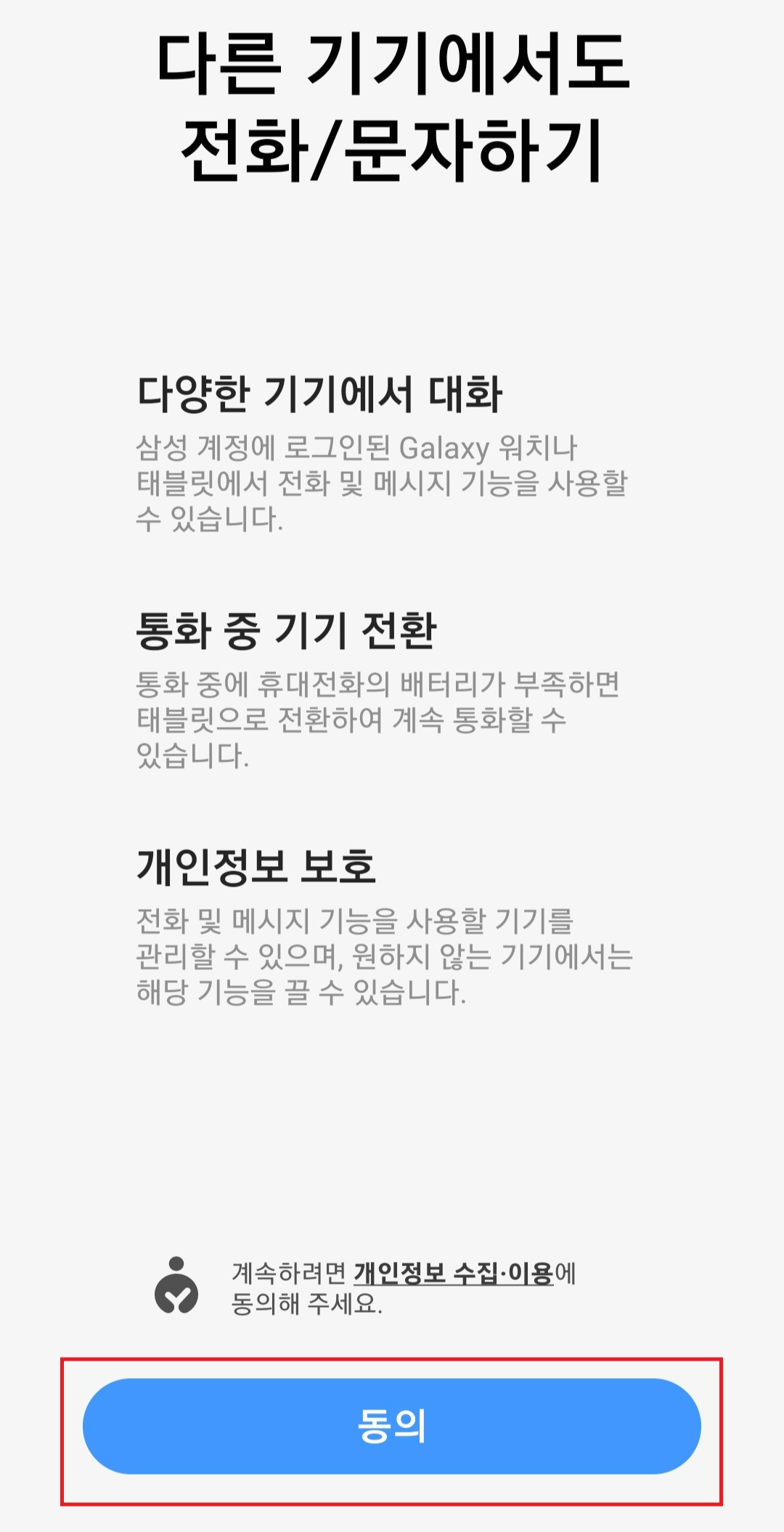 갤럭시 탭 Wi Fi 버전으로 전화문자 하기 기능cmc 기능
