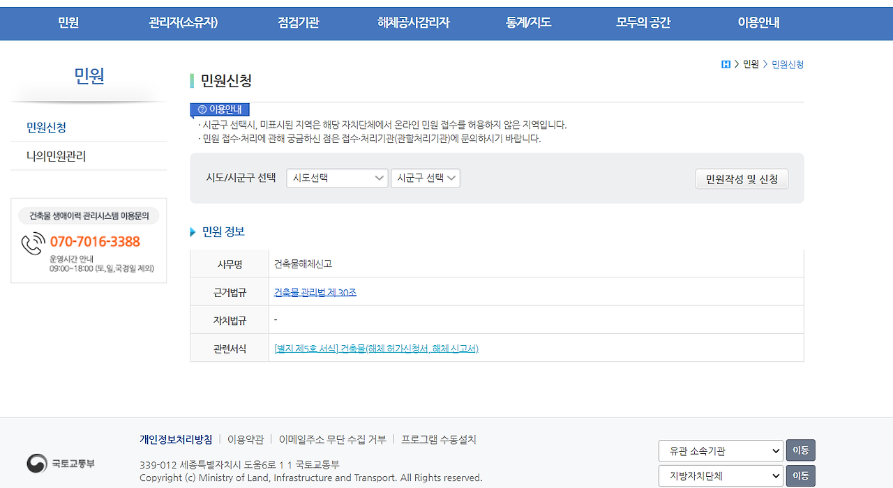 건물 멸실신고 하는 방법
