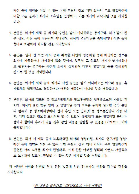 문서서류hwp 비밀유지서약서 양식 무료 다운로드 한글 서식 입사자 퇴사자 2종