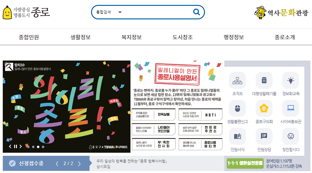 종로구청 민원실 부서별 전화번호 청사 안내 바로가기