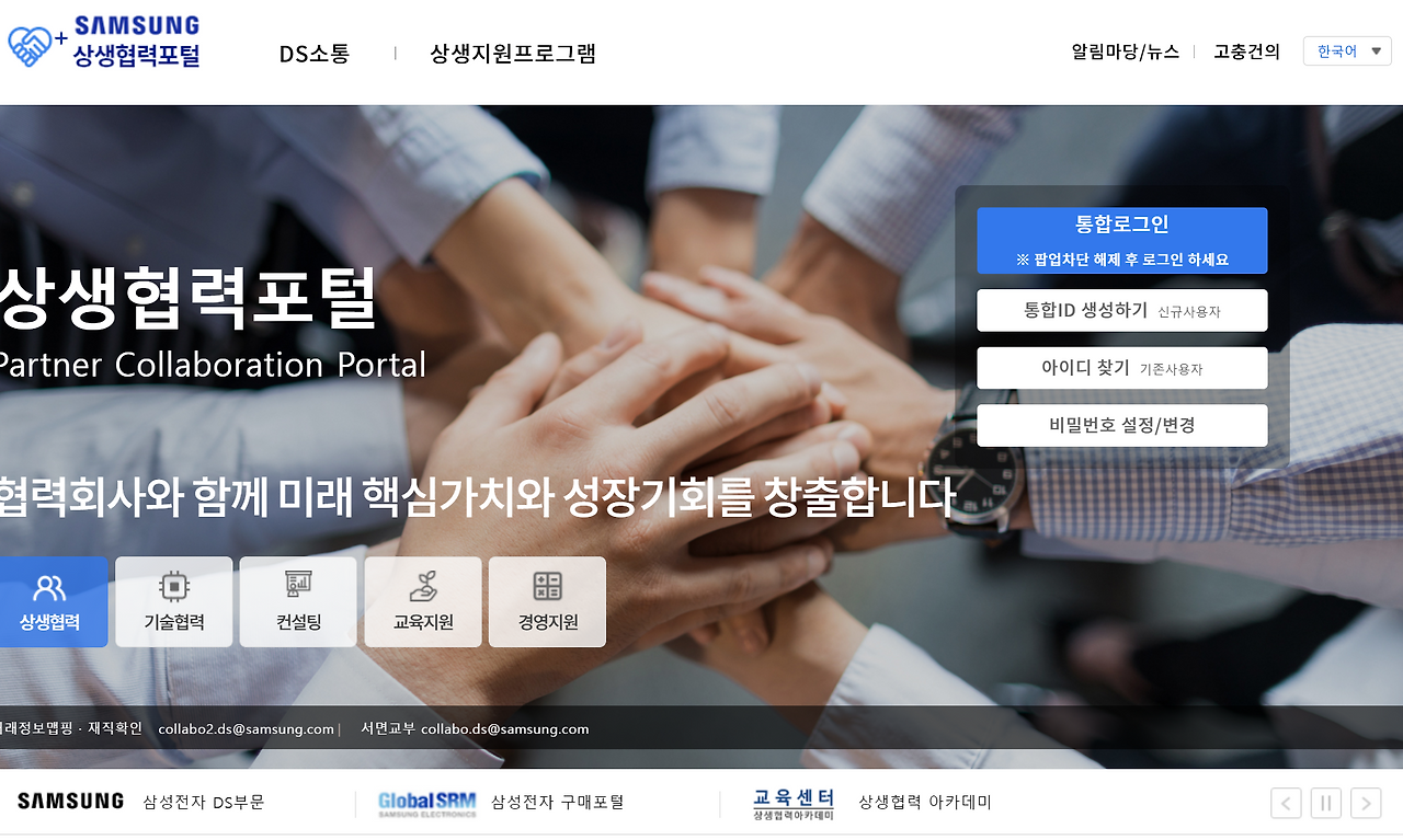 삼성 협력사 환경안전 포탈 시스템 및 상생협력포털 정보