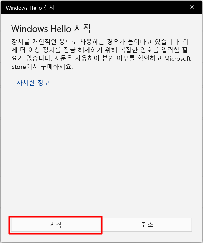 윈도우 10 11 지문 로그인 설정 Windows Hello 지문