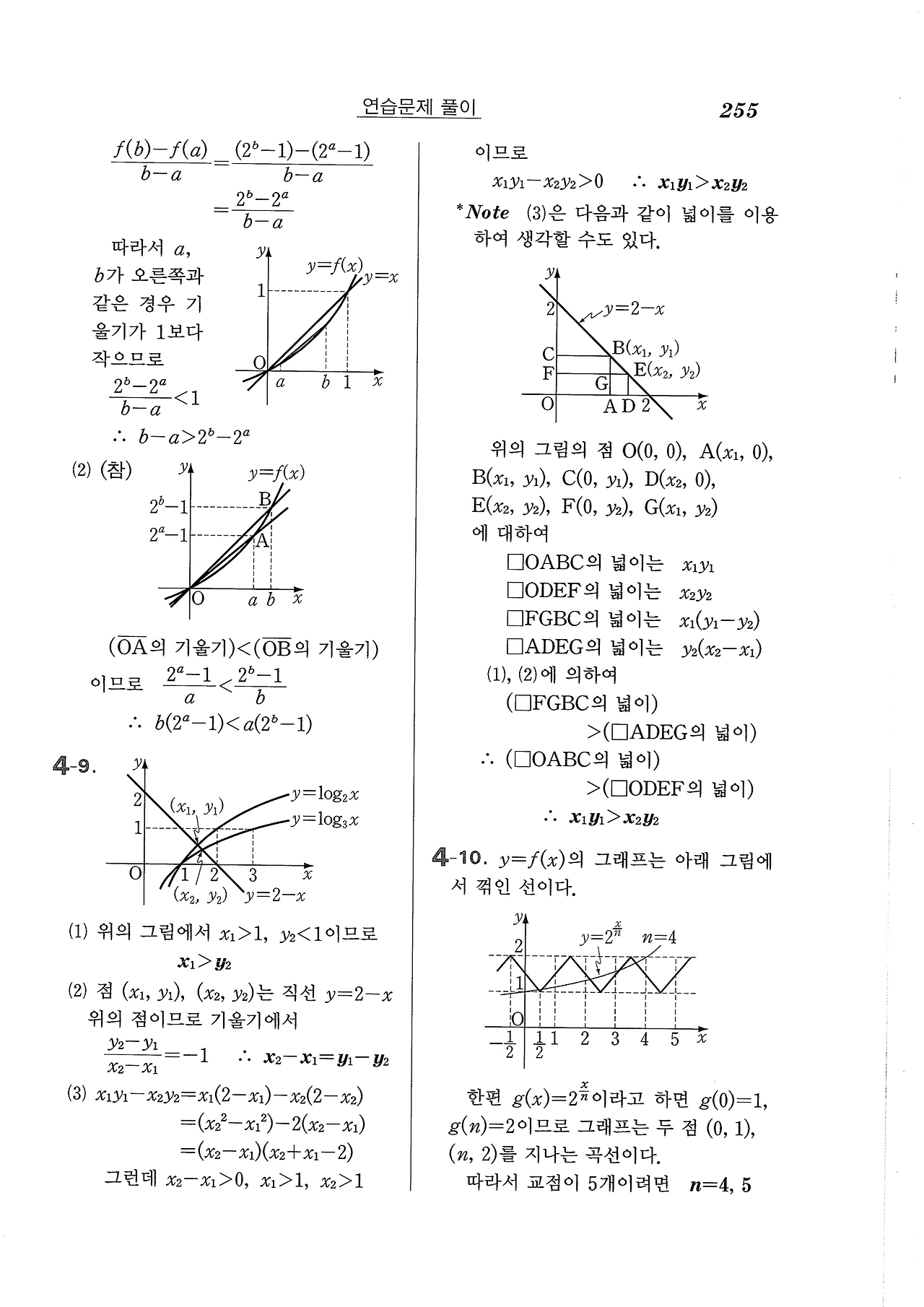 수학의정석기본 수학1 답지 해설 바로보는 사진답지 빠른답지 모바일최적화