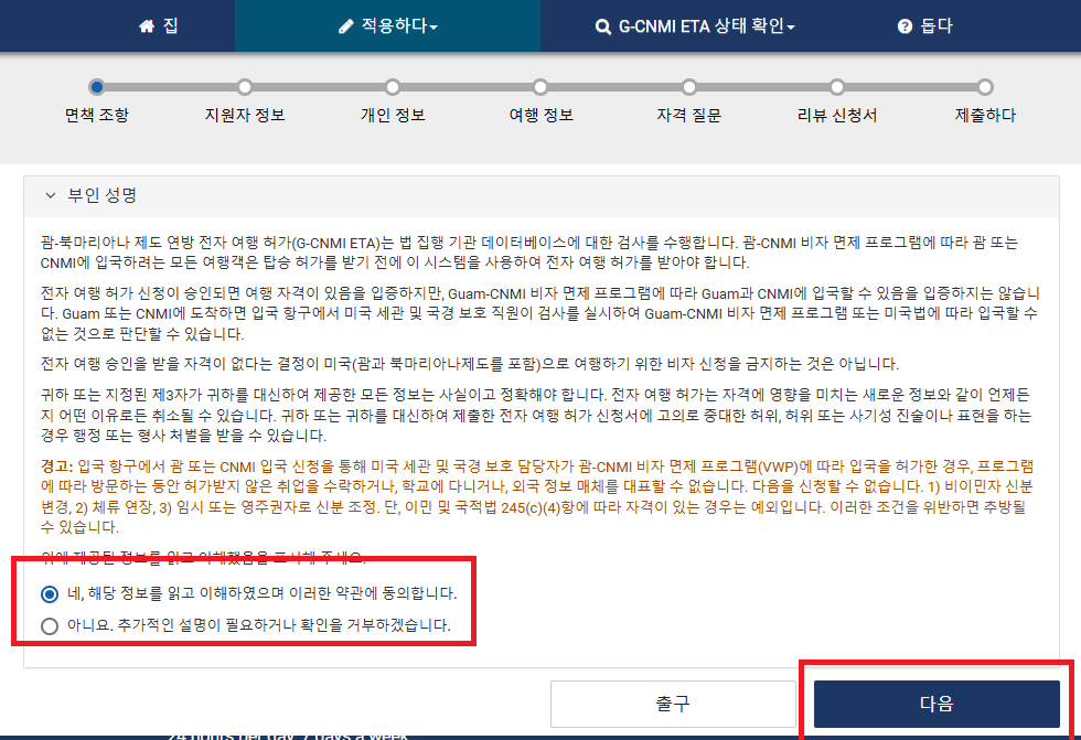 사이판 전자입신고서(G-CNMI ETA) 작성 가이드