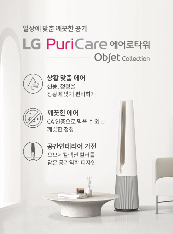 Fs061psgc Lg 에어로타워 공기청정기 선풍 기능과 청정 기능