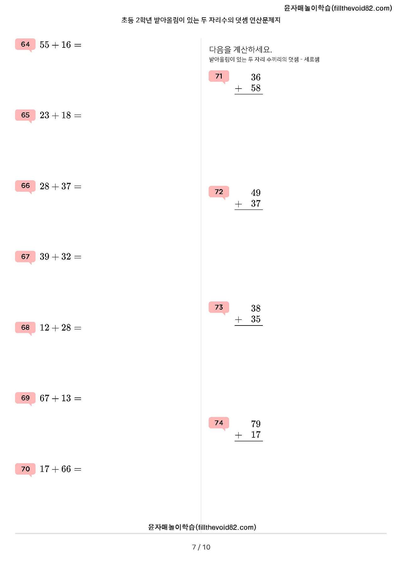 무료학습지 초등수학 초등 2학년 받아올림이 있는 두 자리 수 덧셈 무료연산문제지 2