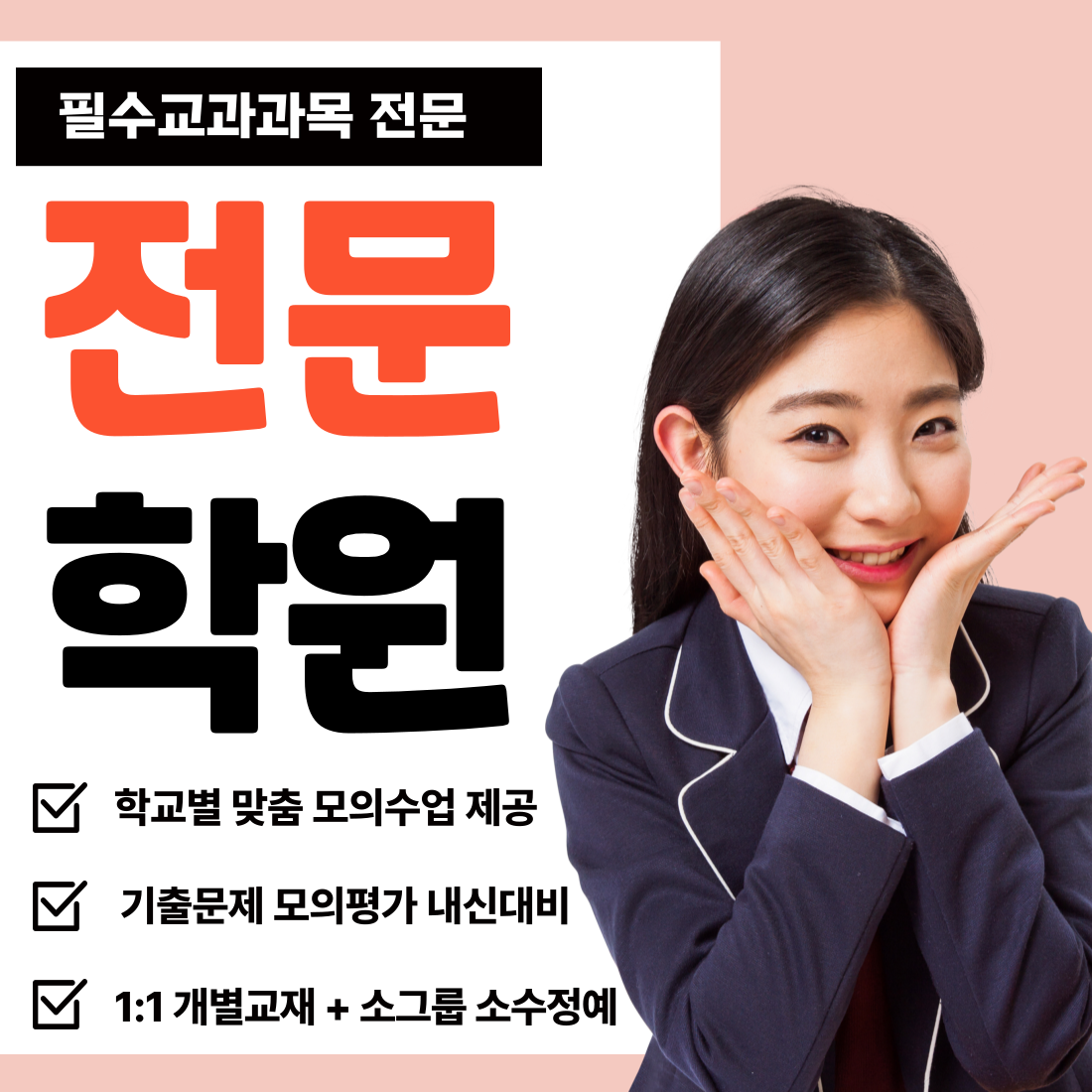 고양 한수중 수학학원 주엽동 중학생영어학원 소그룹 예비중 예비고 일대일 개별맞춤 소그룹학원