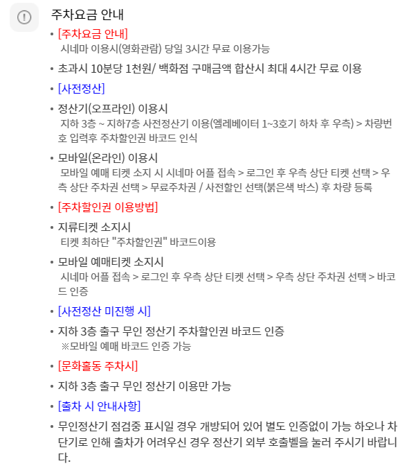 롯데시네마 평촌 상영시간표 바로보기 링크 및 무료주차 정보 습관적 생활정보