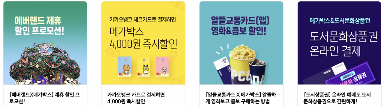 덕천 메가박스 상영시간표 가격 주차 할인 이벤트 정리