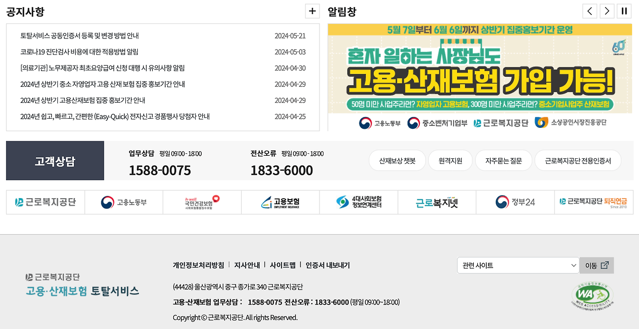 고용산재 토탈서비스 홈페이지 바로가기 (total.comwel.or.kr)