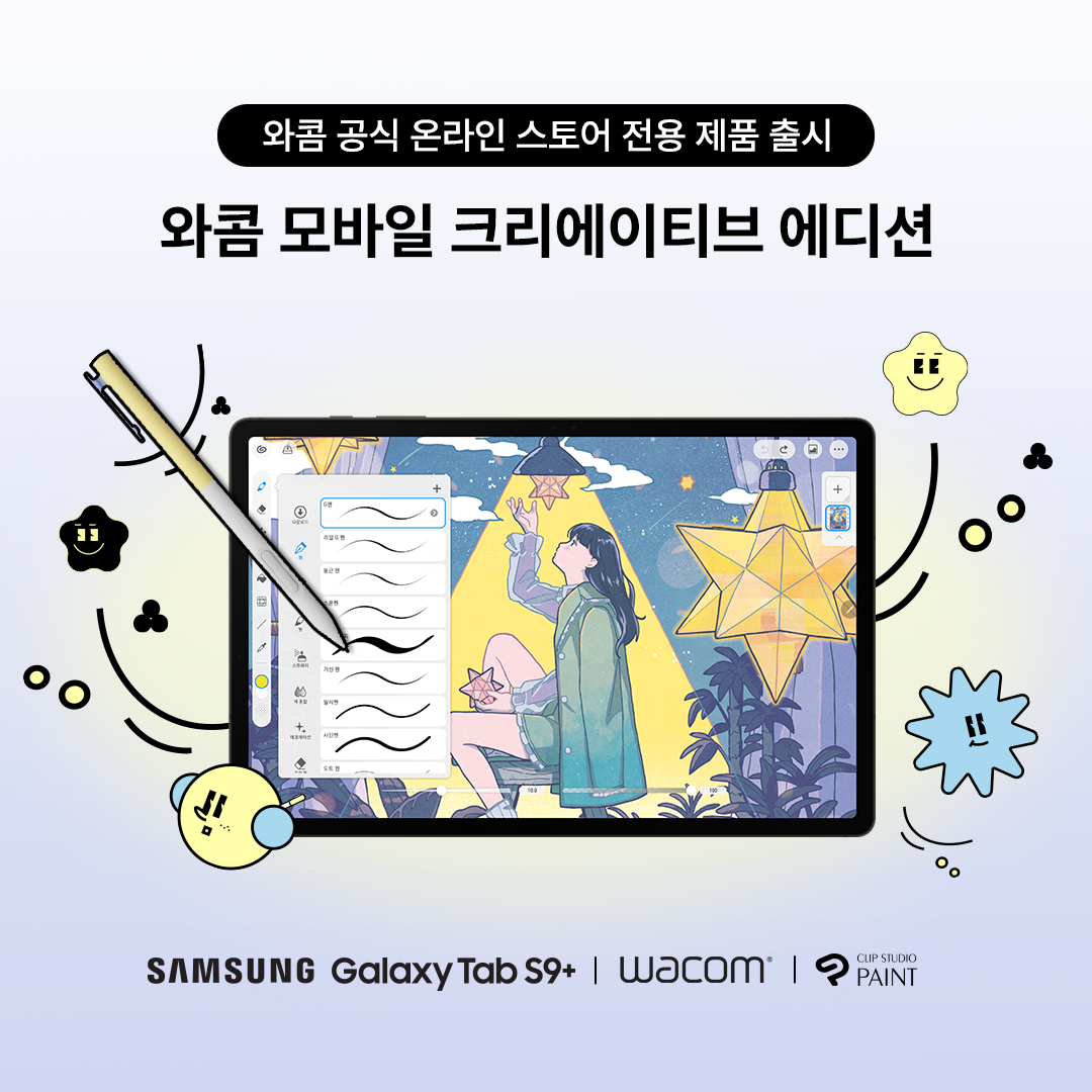 와콤 삼성 갤럭시 탭 S9와 와콤 원 펜 2 패키지로 구성된 ‘와콤 모바일 크리에이티브 에디션 선봬