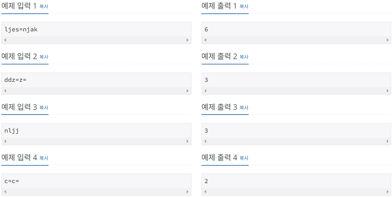 [백준/BOJ] 2941번: 크로아티아 알파벳 (Python 파이썬)