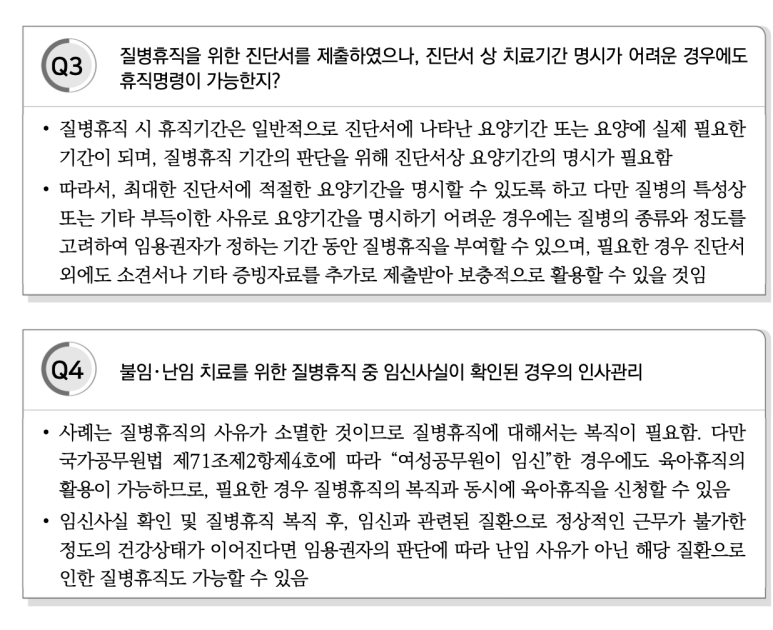 교육공무원의 난임휴직과 육아휴직