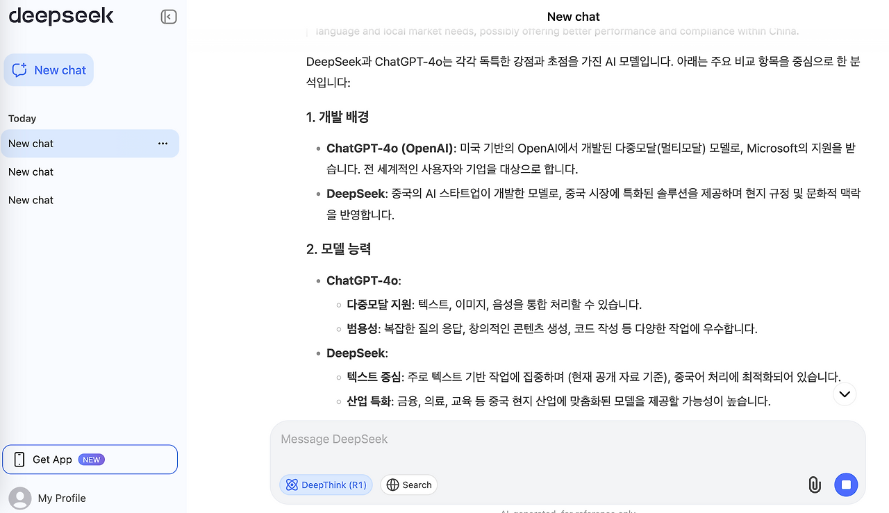 DeepSeek 솔직 리뷰 (ChatGPT와 비교)