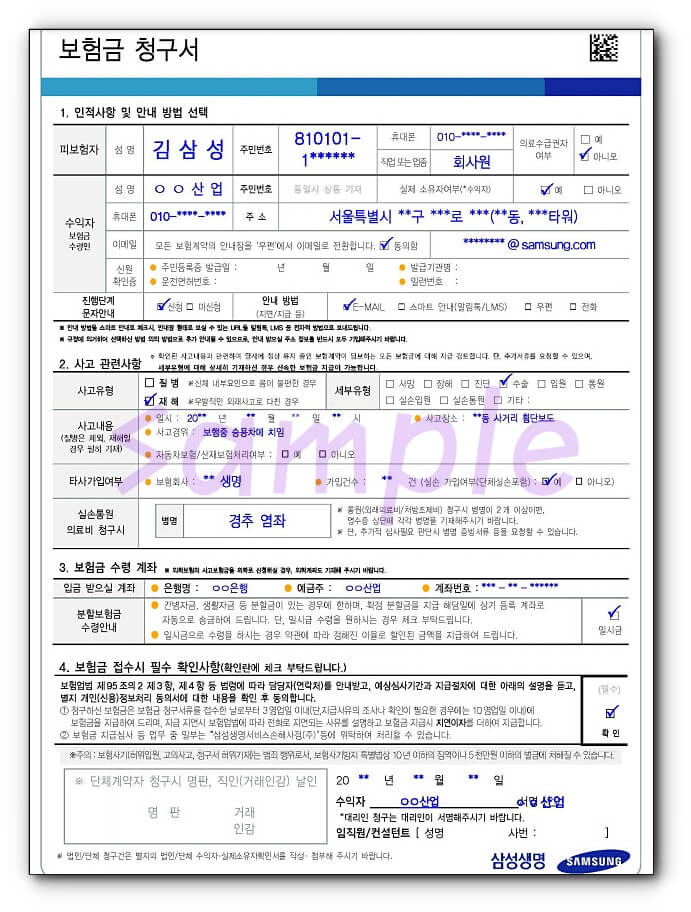 삼성생명 보험금 청구 실비보험 청구서류 알기 쉽게 정리