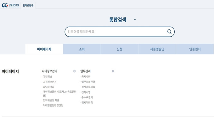 건설공제조합 인터넷창구 웹사이트 바로가기 (https://cyberbiz.cgbest.co.kr)