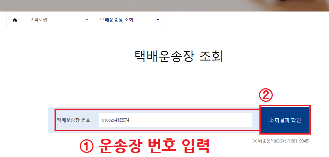 현대글로비스 배송조회 방법