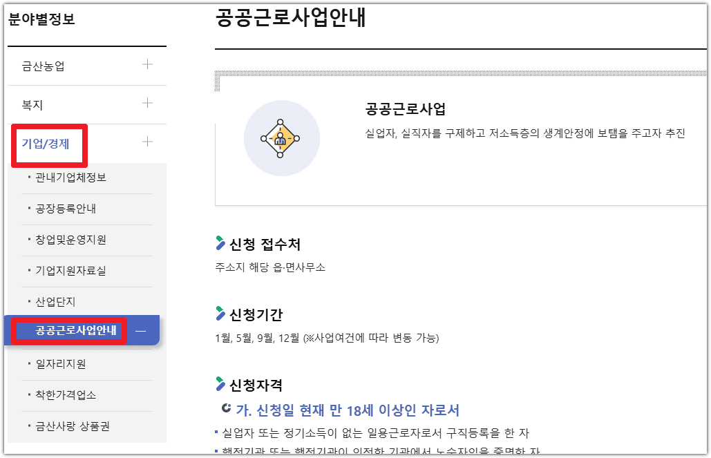 금산군청 홈페이지(www.geumsan.go.kr) 바로가기