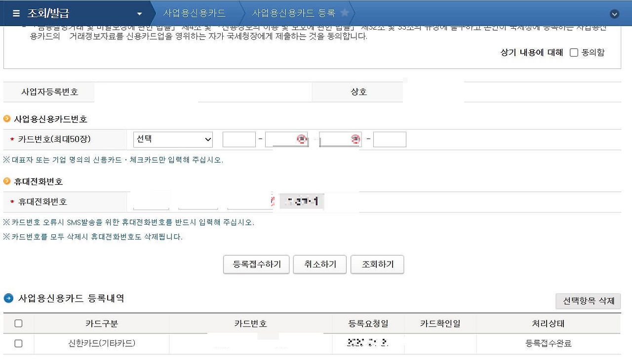 홈택스 사업자카드 등록방법