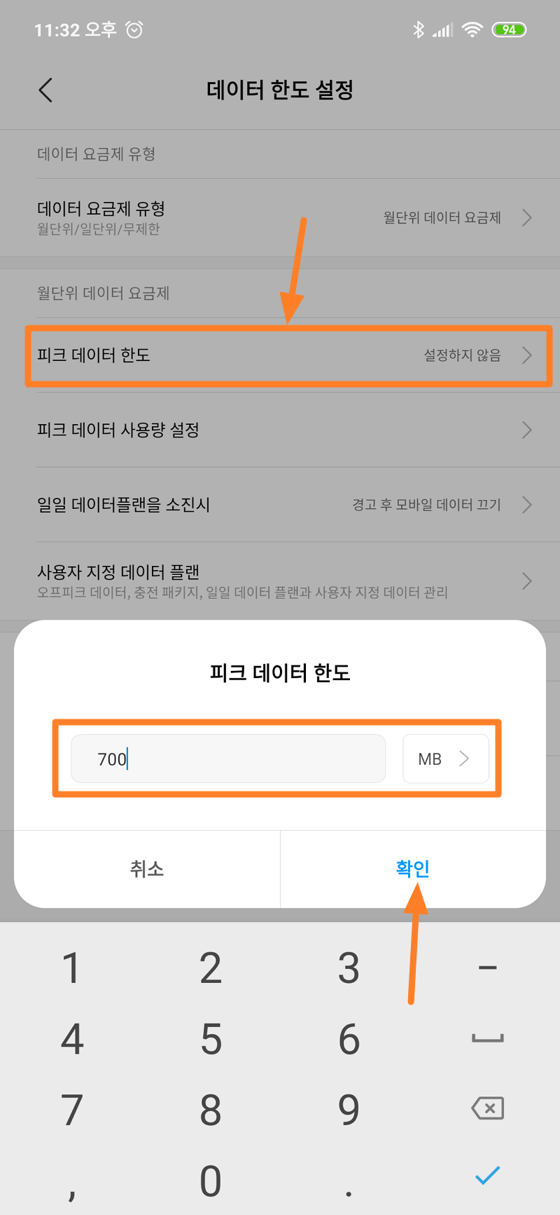 샤오미 홍미노트7 데이터 사용량 확인 및 데이터 제한하는 방법