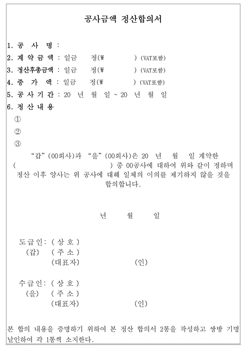 건설공사 준공서류 목록 및 제출기한 안내