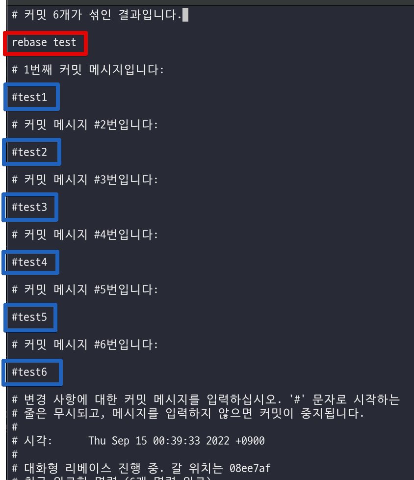 Git Sqaush로 여러 개의 Commit logs 합치기(Git Rebase)