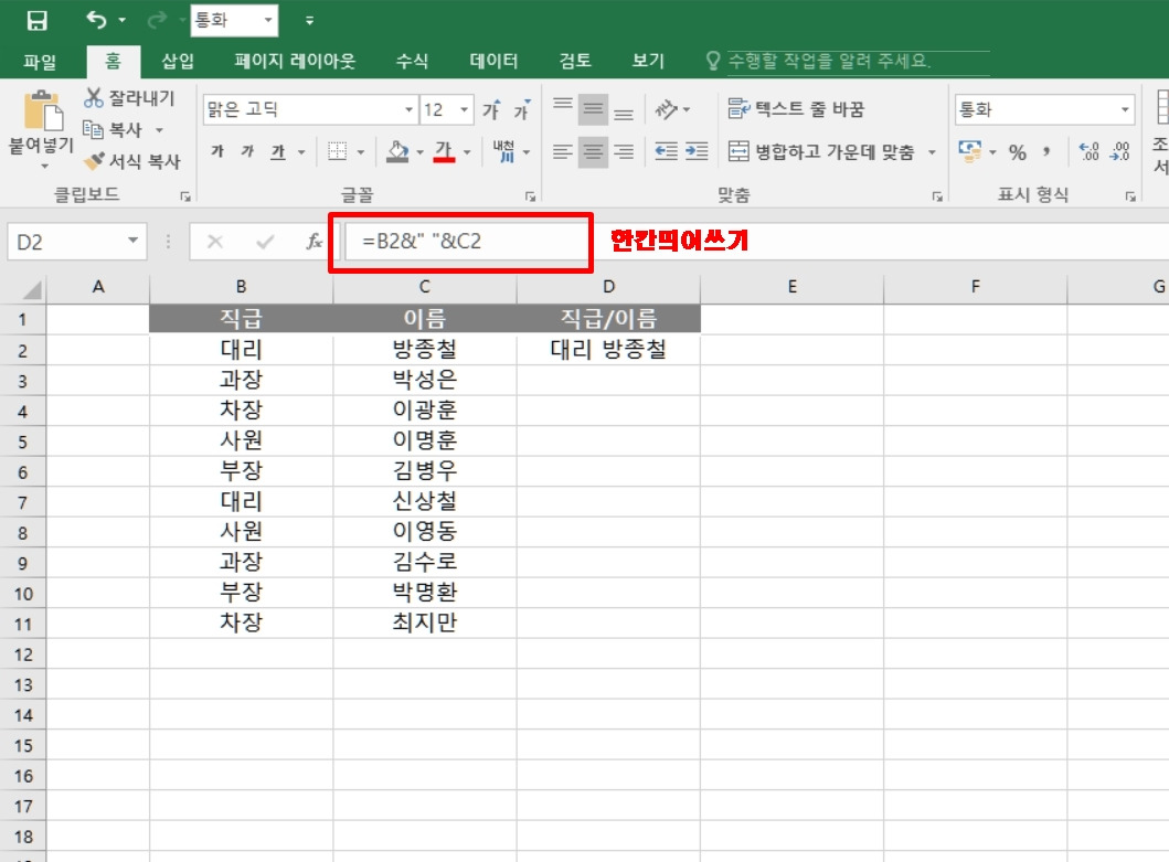 엑셀 텍스트문자 합치기 And와 Concatenate함수 활용하기