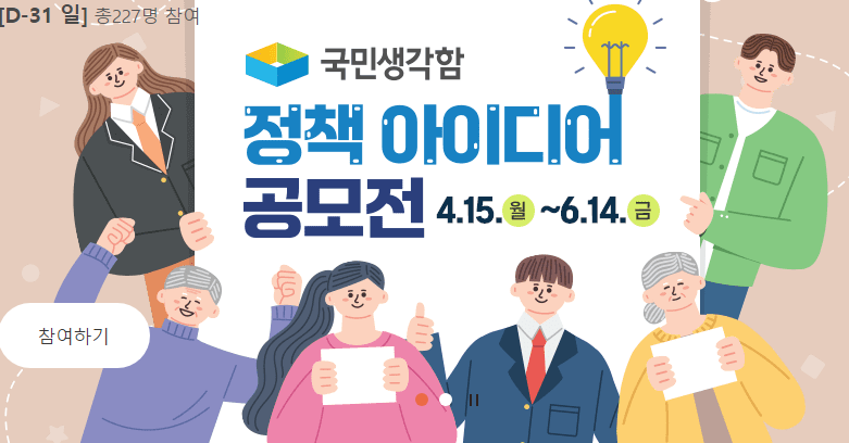 국민신문고 민원신청 처리기간 확인하기